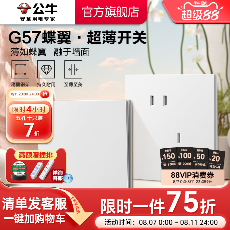 公牛蝶翼超薄G57开关五孔插座16a大师面板哑光奶油风墙壁暮雪白_虎窝淘