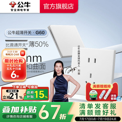 公牛官方超薄大师插座