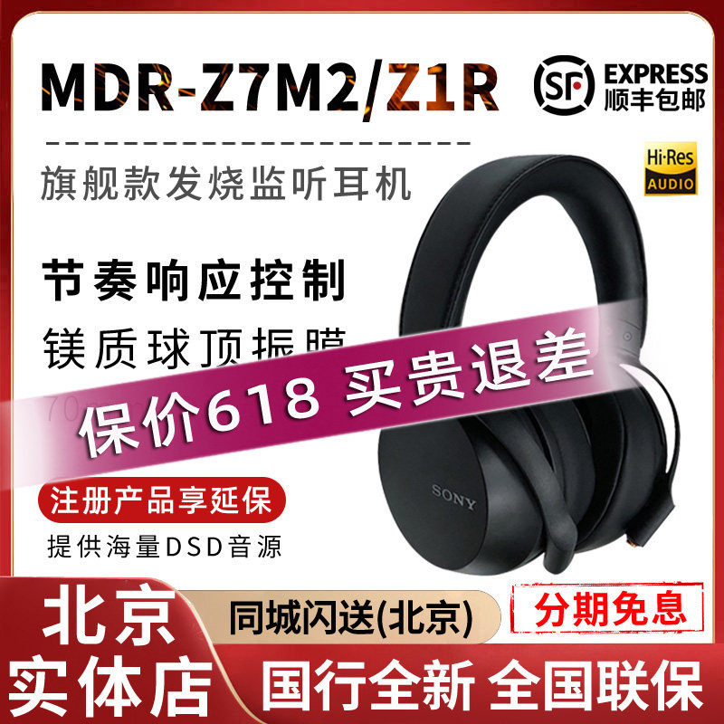 现货Sony/索尼 MDR-Z7 Z1R旗舰头戴式发烧HIFI平衡监听耳机 Z7M2_虎窝淘