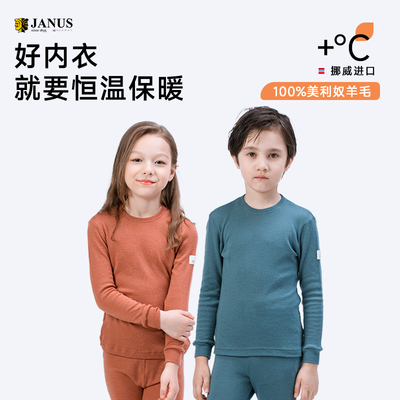 【清仓】挪威JANUS美利奴羊毛儿童秋冬保暖内衣秋衣秋裤舒适款