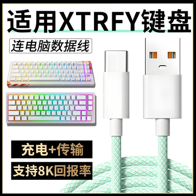 适用Xtrfy K5V2磁轴键盘连电脑USB数据线K5PRO K5机械键盘连接线8K回报率传输线转接线加长Typec充电线专用线