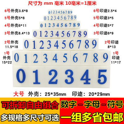 数字印章自由组合日期章手机号0-9标签价格时间转轮印超大号符号