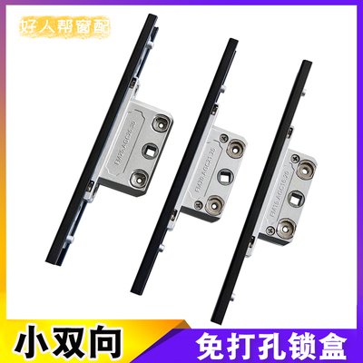 双向联动锁盒平开窗锁芯