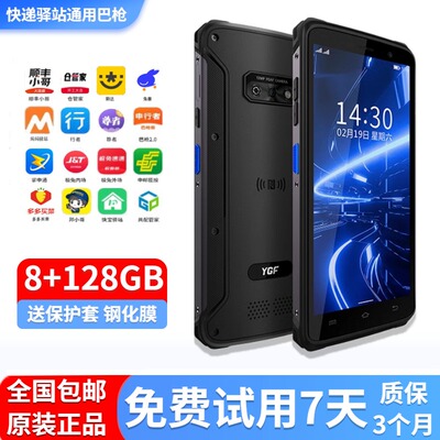 邮政EMS圆通顺丰极兔申通德邦快递员扫描巴枪工业手机无线手持pda