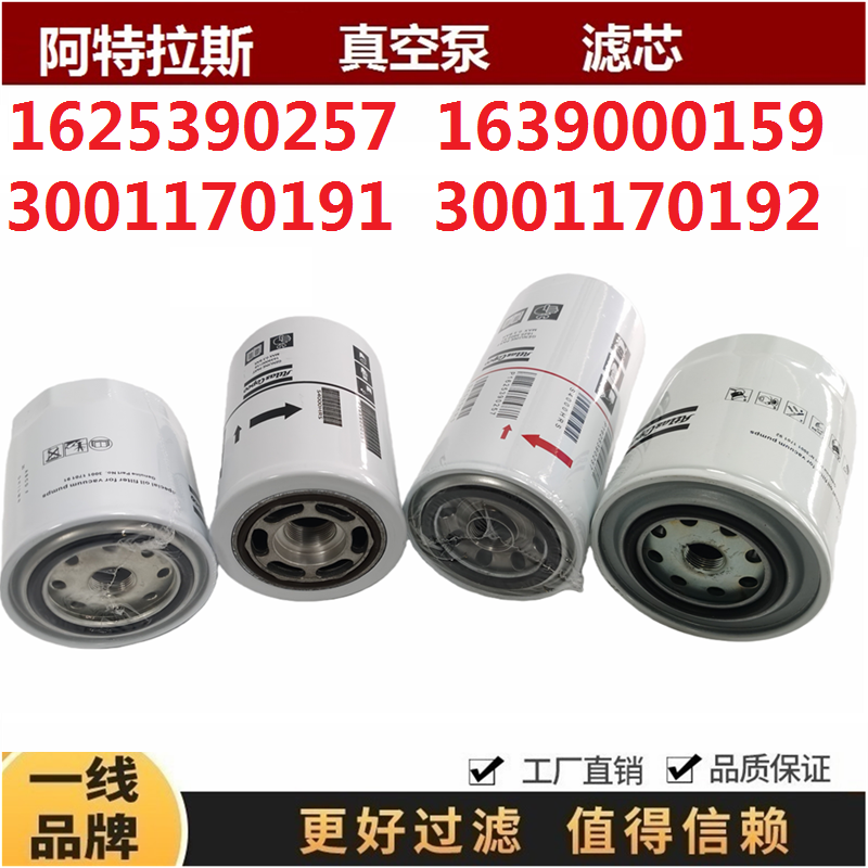 3001170191 3001170192配阿特拉斯真空泵油过滤器滤芯 1625390257