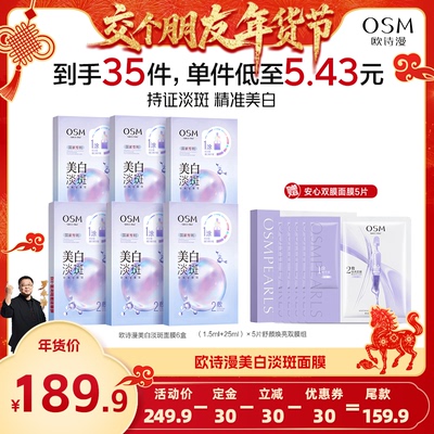 【交个朋友】美白淡斑面膜