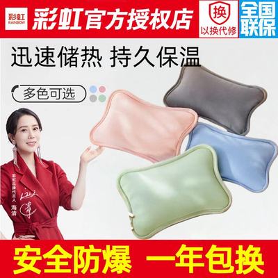 彩虹热水袋暖水袋充电暖宝