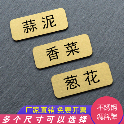 火锅店不锈钢调料名称标牌贴