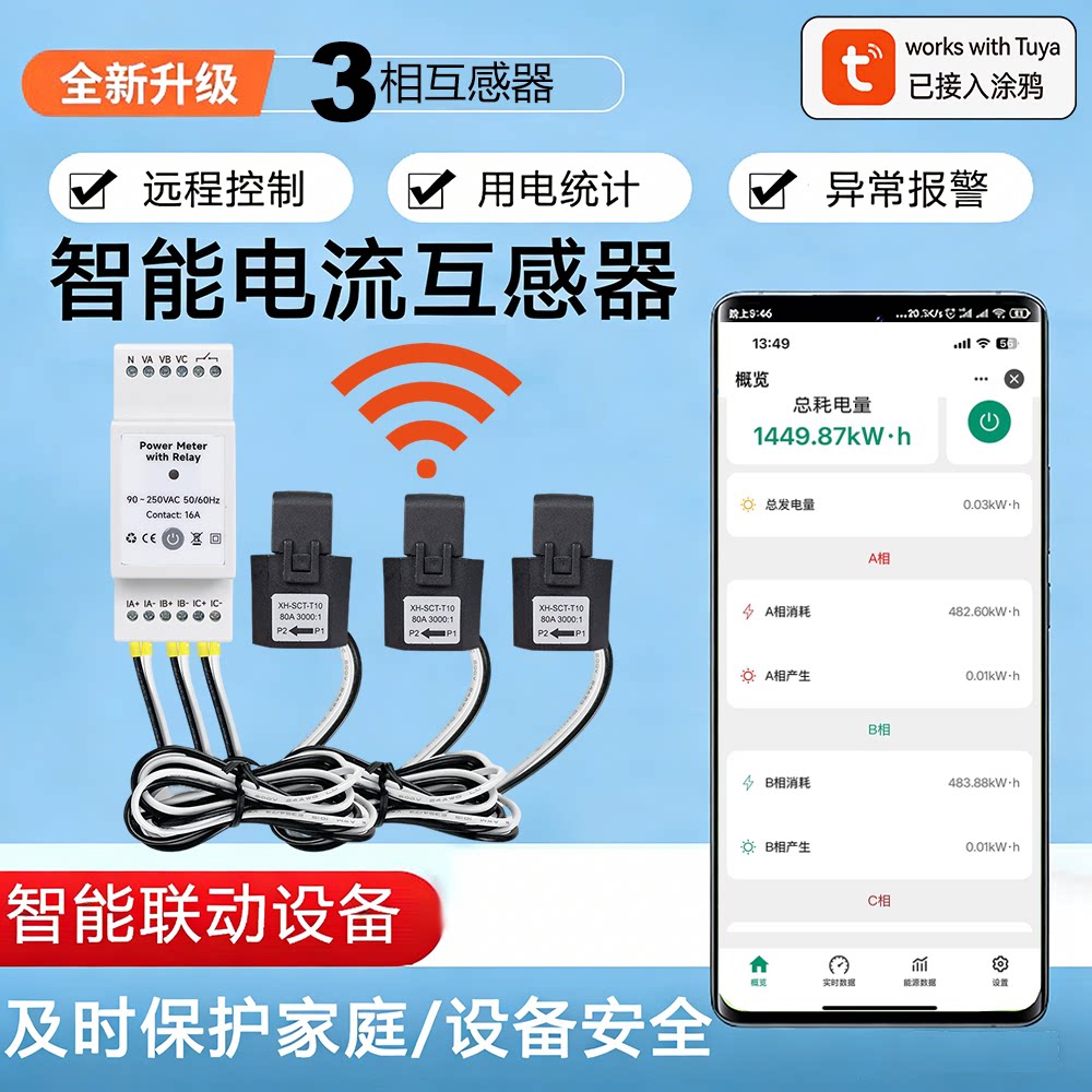 涂鸦智能WiFi三相互感器380V电压电流APP监测80A300A电量统计检测