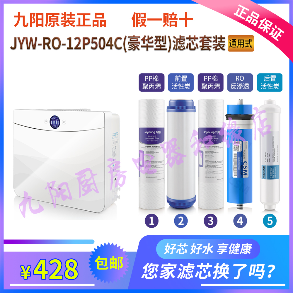 九阳家用净水器JYW-RO-12P504C(豪华型）/HC873专用滤芯原装正品_虎窝淘