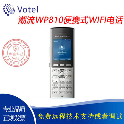 潮流grandstream WP810 便携式手持双频2.4G/5G WIFI SIP电话机
