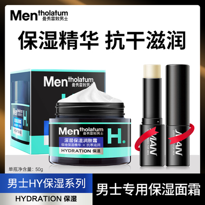 曼秀雷敦男士深层倍润保湿润肤霜补水保湿面油滋润干燥肌肤