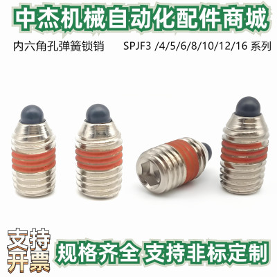 超重载型短型弹簧柱塞ZAP64 ZC202-4H)ZAP64内六角孔弹簧锁销SPJF