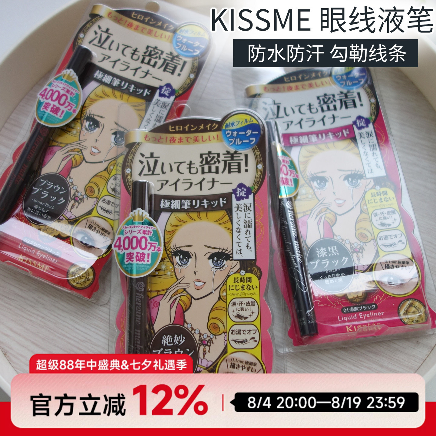 日本眼线笔kiss me细头极细防水不晕染kiss蜜kisseme眼线液笔
