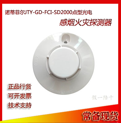 感烟探测器JTY-GD-FCI-SD2000