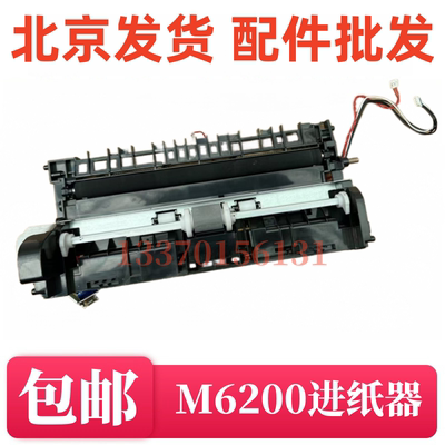 适用奔图M6202nw M6206nw M6500nw M6550nw 6600进纸器 进纸组件