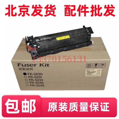 适用京瓷FK5230定影组件 定影器 P5018 P5021 加热组件 加热器