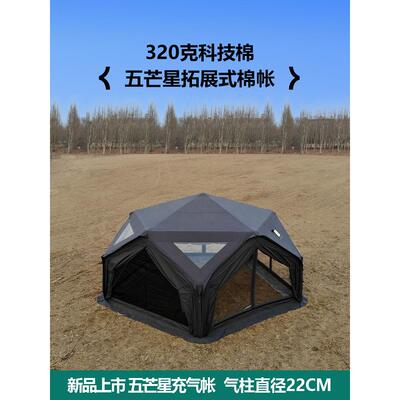 京诚豪斯五芒星充气帐篷320克科技棉中转枢纽客厅过夜野营