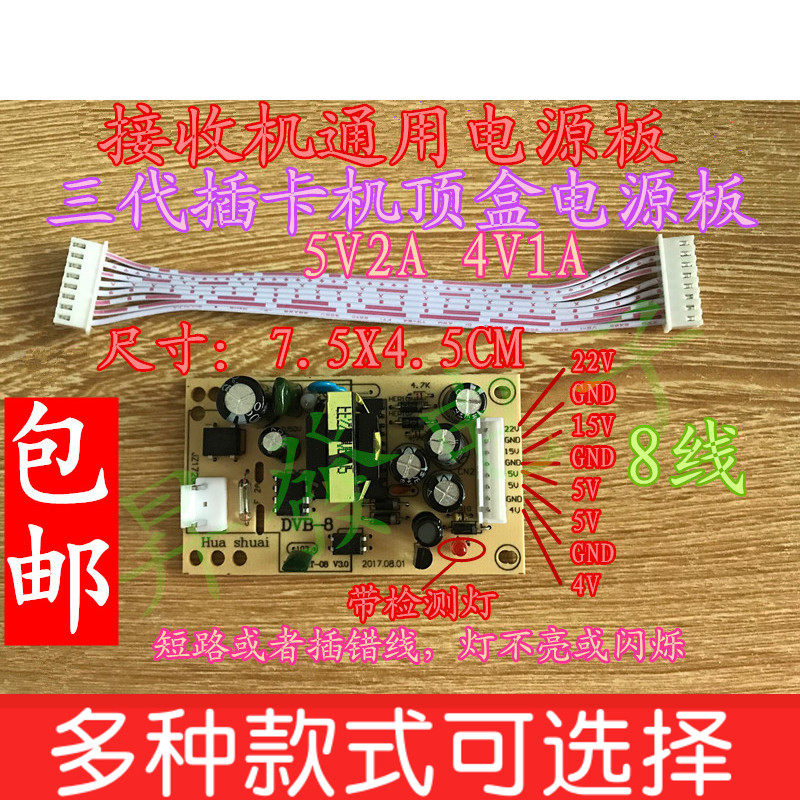 户户通电源板通用中九接收机插卡电视机顶盒3.3V4v5V 15V 20v