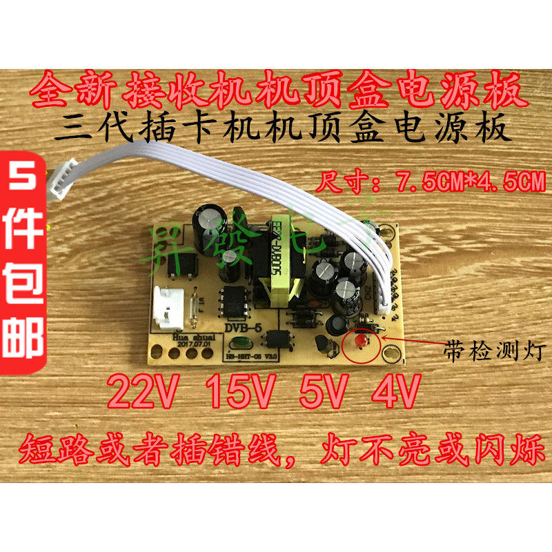 中九户户通电源板三代插卡电视机顶盒电源板通用接收机通用板5V板