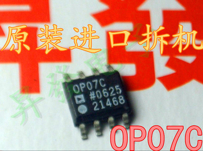 〖昇發电子〗高精度运算放大器 OP07C OP07CSZ OP07CSZ-REEL7 SOP