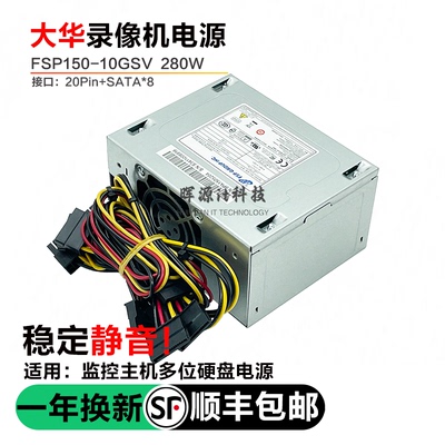 适用大华4332硬盘录像机电源FSP150-10GSV DPS-150AB-3A DPS-75VB