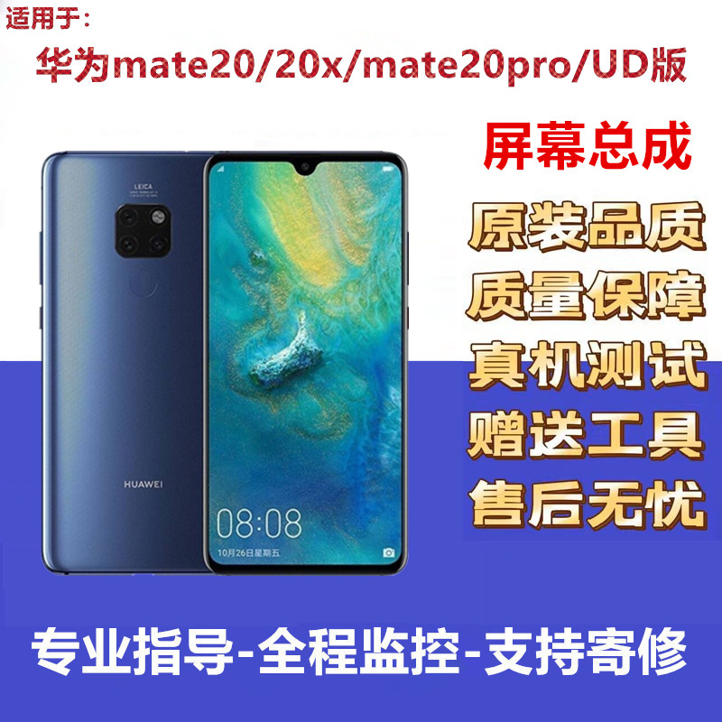 适用华为mate20手机屏幕总成mate20pro内外屏mate20x液晶触摸原装_虎窝淘
