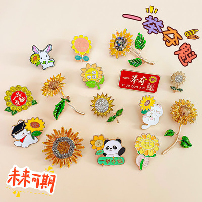 金榜题名一举夺魁向日葵合金胸针