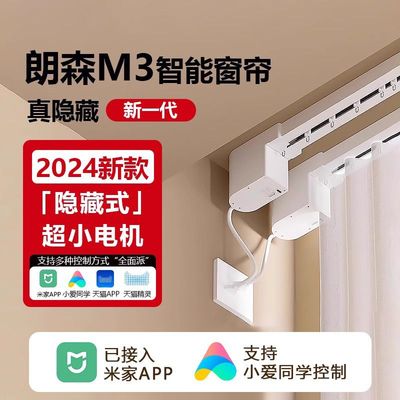 电动窗帘轨道朗森M3隐藏式智能接入米家APP小爱语音蓝牙mesh电机