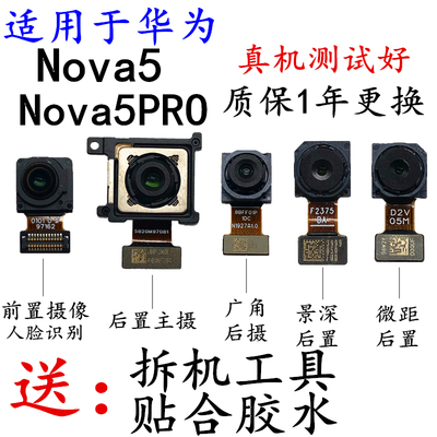 适用于华为NOVA5PRO前置摄像头后置照相头人脸识别解锁SEA-AL00