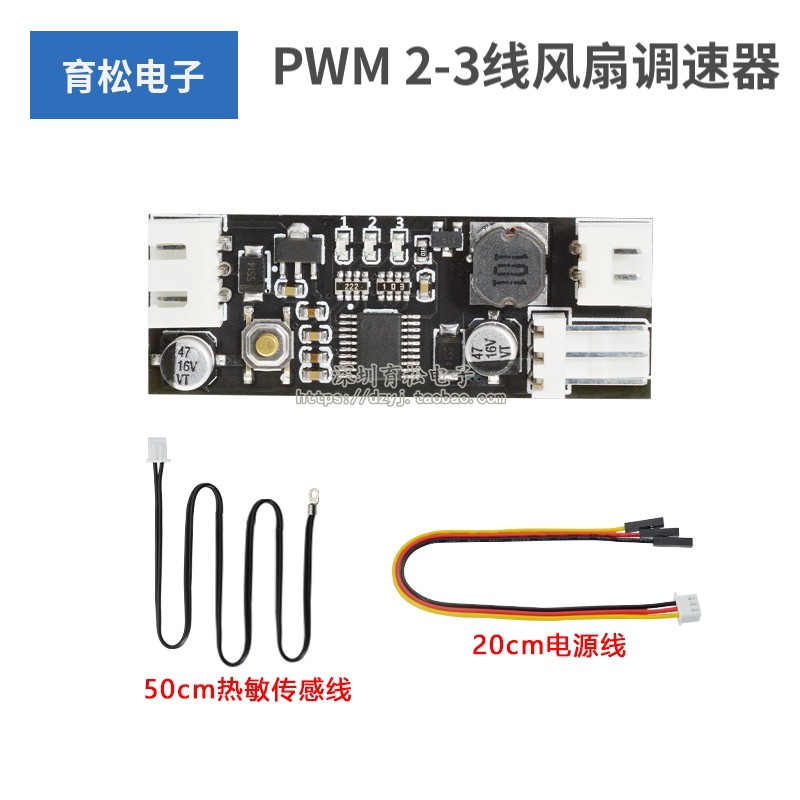 单路12V直流PWM 2-3线风扇温控调速器机箱 电脑风扇 温控降噪模块_虎窝淘