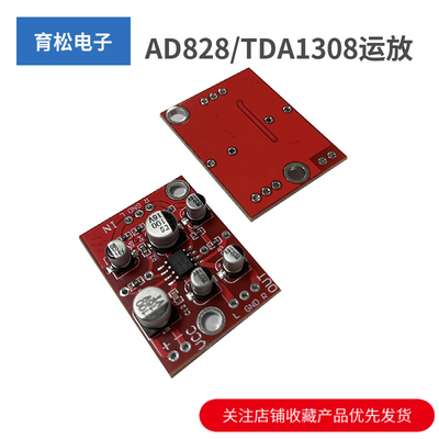 AD828/TDA1308运放前级放大板
