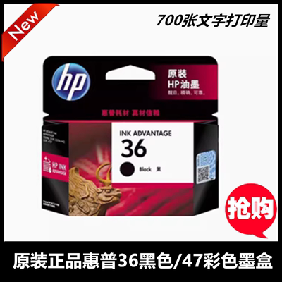 惠普原装36黑色47彩色墨盒可加墨