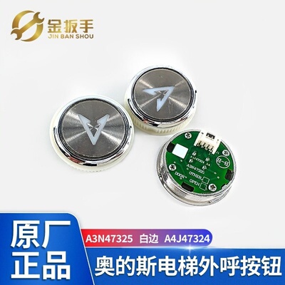 奥的斯电梯外呼按钮A3N47325