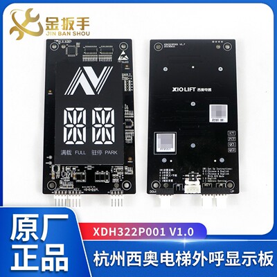 杭西奥电梯外呼显示板XDH322P001