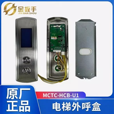 默纳克电梯外呼显示MCTC-HCB-U1