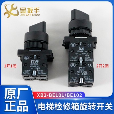 西奥电梯检修开关SB2-BE101102