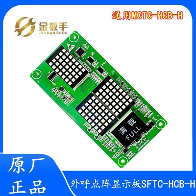 电梯外呼板SFTC-HCB-H适用默纳克