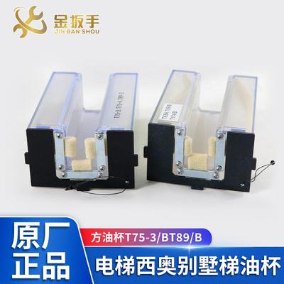 杭州西奥别墅梯主副轨方油杯全新