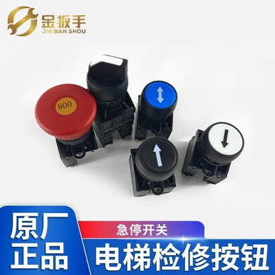 西奥电梯急停检修旋转开关JAJB60