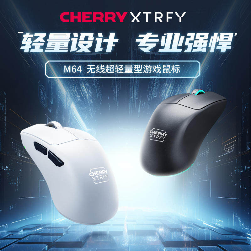 Cherry XTRFY M64 PRO鼠标无线电竞8k游戏8000Hz轻量化cherry_虎窝淘