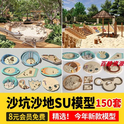 沙坑沙地SU模型 儿童公园游乐场CAD乐园沙池设施活动区草图大师