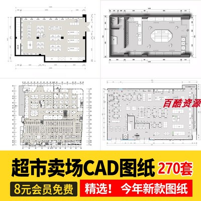 超市卖场CAD施工图布局方案连锁购物中心百货商场平面布置图素材