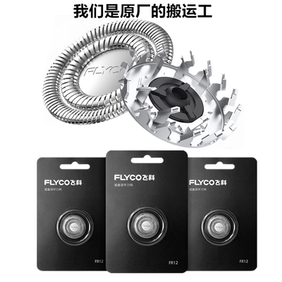 飞科剃须刀3头刮胡刀刀网刀片