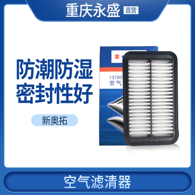 空气滤芯空气格长安铃木新奥拓