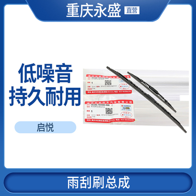 启悦雨刷片有骨日本nwb