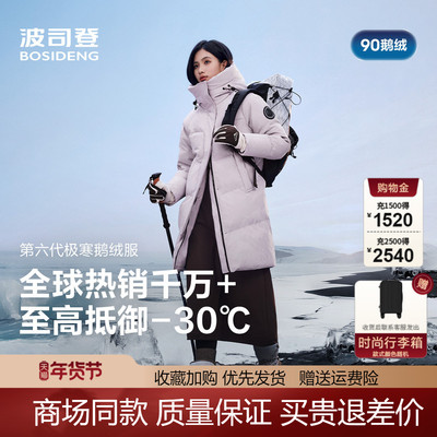 波司登女士中长款极寒加厚鹅绒服