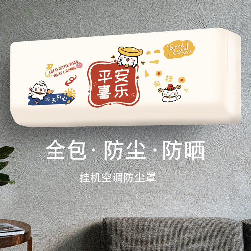 2026新款空调防尘罩全包布艺弹力挂式通用保护罩高级感内机空调套