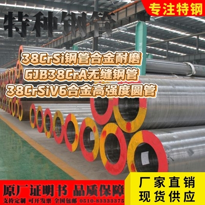 臻品38CrSi钢管合金耐磨GJB38CrA无缝钢管合金高强度38CrSiV6圆管