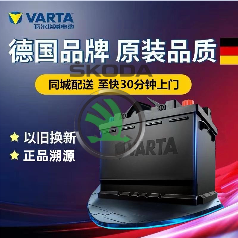 适配斯柯达昕锐昕动明锐速派晶锐昊锐野帝原厂电瓶瓦尔塔汽车电池